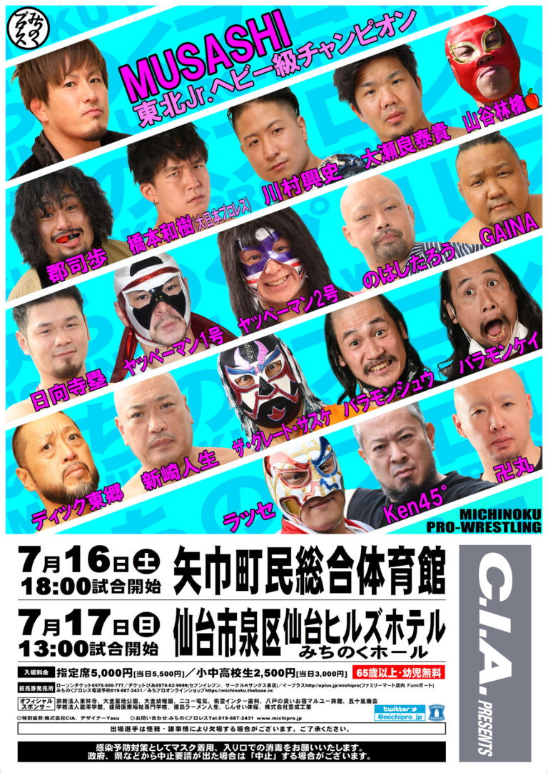 Michinoku Pro Wrestling | イベント・活動情報サイト「エンジョイいわて」